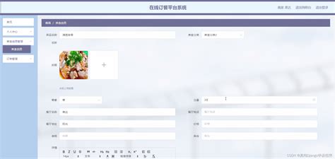 Springbootjavaphpnodepython在线订餐平台系统【计算机毕设】 Csdn博客
