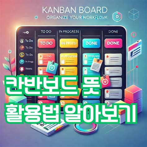 프로젝트 관리 도구 칸반 보드kanban Board 뜻 활용법 정리 네이버 블로그