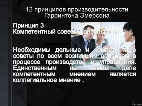 12 принципов производительности Гарринтона Эмерсона - презентация онлайн