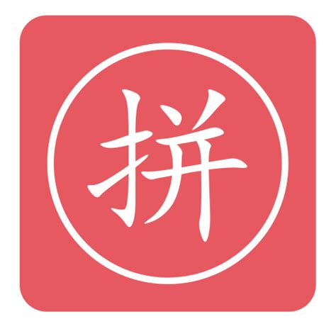 Ime Pinyin Input Method App Icon Vector Icons Free Download In Svg Png Format