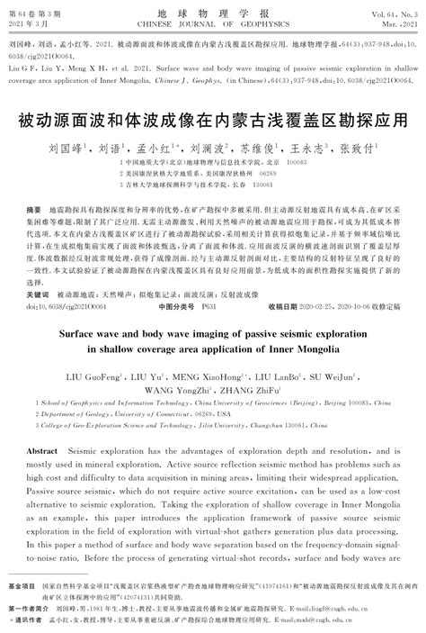 PDF Surface Wave And Body Wave Imaging Of Passive Seismic Exploration In Shallow Coverage Area