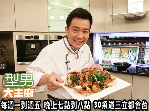 型男大主廚 2017 六月