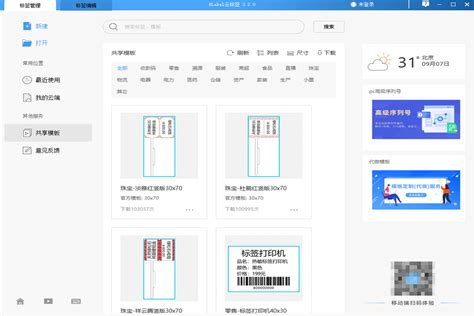 DLabel下载安装2023电脑最新版 DLabel官方免费下载安装