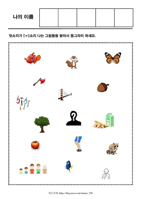 [한글기초 상 ] 자음 ㄷ 네이버 블로그