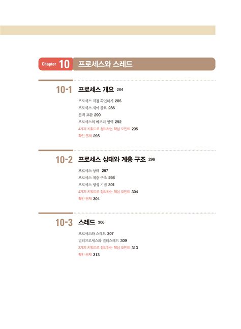 알라딘 미리보기 혼자 공부하는 컴퓨터 구조 운영체제