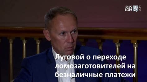 Депутат ГД ФС РФ Луговой Андрей на форуме по цифровизации ломозаготовительной отрасли 24 08 21