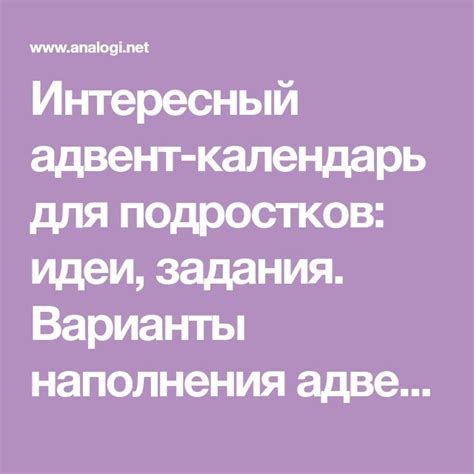 Интересный адвент календарь для подростков идеи задания Варианты наполнения адвента подарки