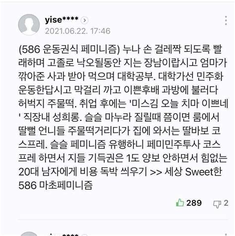 블라인드 블라블라 K 페미와 586 완벽요약