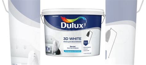Краска для стен и потолков Dulux 3D white купить в Братске | Товары для ...