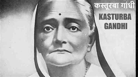 कस्तूरबा गांधी की जीवनी Kasturba Gandhi Biography In Hindi कस्तूरबा गांधी की जीवनी