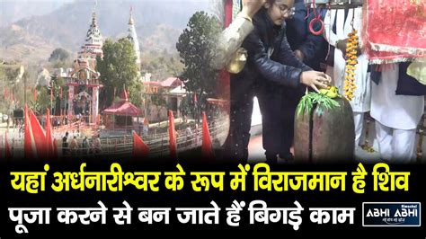 Banode Mahadev Mahashivratri Una Youtube