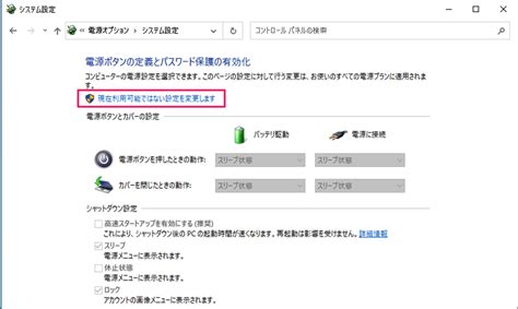 Windows 10 休止状態を設定する方法オン オフ PC設定のカルマ