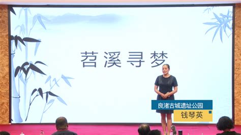 25 苕溪寻梦 宋韵迹忆