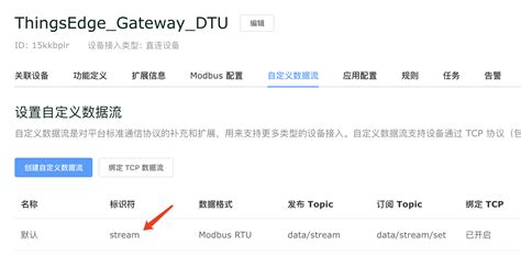 应用端设备访问 Api Thingscloud 使用文档
