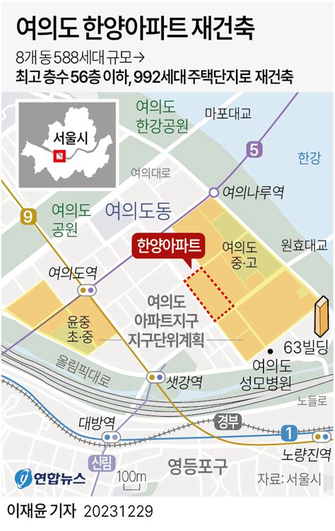 [그래픽] 여의도 한양아파트 재건축 연합뉴스