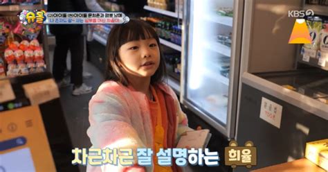 문희준 딸 희율 환불도 혼자하는 8살 남친도 있어요…폭풍성장 근황 슈돌 [종합]