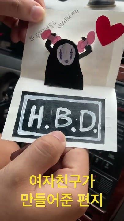 여자친구가 만들어준 생일편지 Youtube