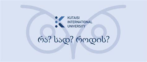 Kiu რა სად როდის
