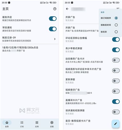 Gkd 搞快点 安卓开源 自动跳过开屏广告”工具 替代李跳跳 自动点击 微信抢红包 异次元软件下载