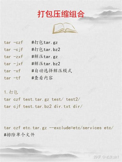 Linux常用命令大全 知乎