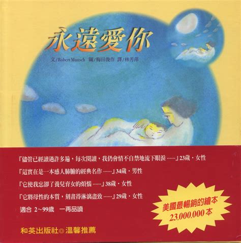 永遠愛你