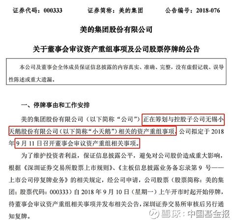 3000亿大重组美的小天鹅双双停牌难怪上周五股价已暴涨近9 中国基金报记者 江右 家电巨头要搞事情 美的集团和小天鹅今日晚间双双公告