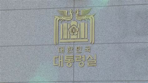 [이슈on] 피의자 윤 대통령 영장 적시 대통령실 압수수색
