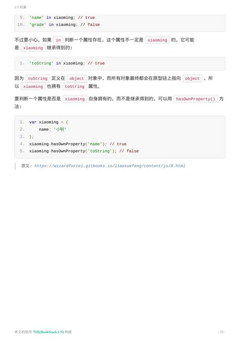 廖雪峰javascript教程