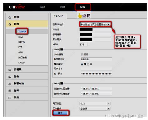 宇视摄像机如何修改设备ip地址改宇视摄像头ip用什么软件 Csdn博客