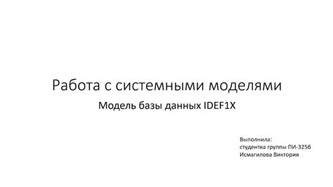 Информационная модель Idef1x Youtube