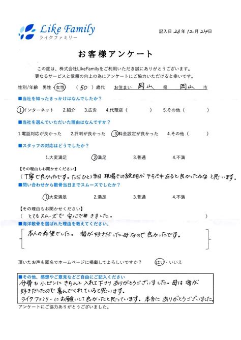 海洋散骨 アンケートご協力ありがとうございました お客様の声 海洋散骨 LikeFamily ライクファミリー