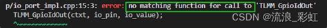 编译报错：error No Matching Function For Call To Csdn博客