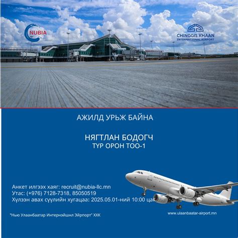 Chinggis НЭЭЛТТЭЙ АЖЛЫН БАЙР ЗАРЛАГДЛАА Санхүү нягтлан бодох бүртгэлийн газарт Нягтлан бодогч