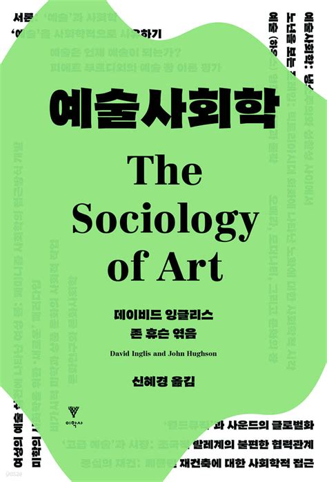 예술사회학 예스24