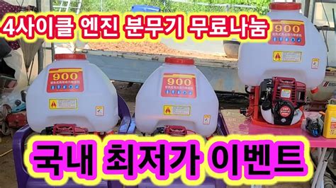 국내 최저가 엔진 분무기 이벤트 고압분무기 동력분무기 농약살포기세차기 Youtube