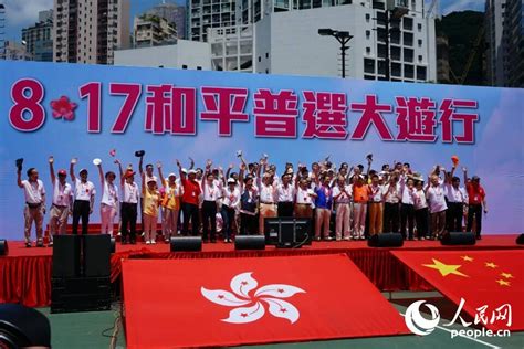 香港“保普选反占中大联盟”发起大游行（组图） 港澳 人民网