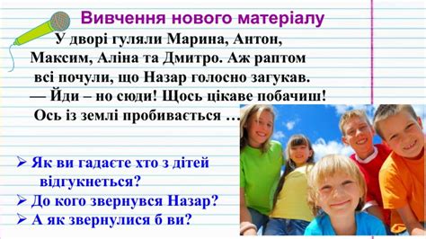 Презентація з української мови для 3 класу Звертання Речення зі