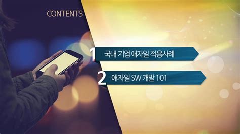 애자일agile 소프트웨어 개발 14강 사례연구3 다양한 프로젝트 T아카데미 Youtube