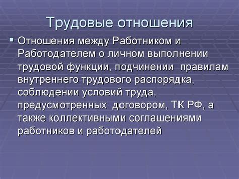 Трудовое право Основные источники Конституция РФ презентация онлайн