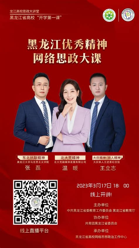 直播预告！龙江高校“开学第一课” 哈尔滨工程大学新闻