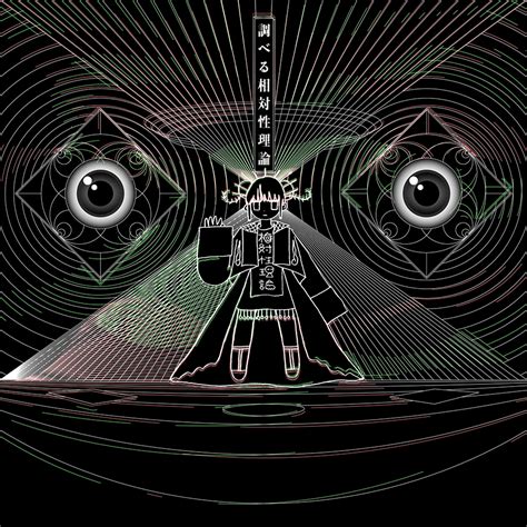 相対性理論が『調べる相対性理論』全曲のオーディオを公開 Tシャツの受注販売も開始 Ave Corner Printing