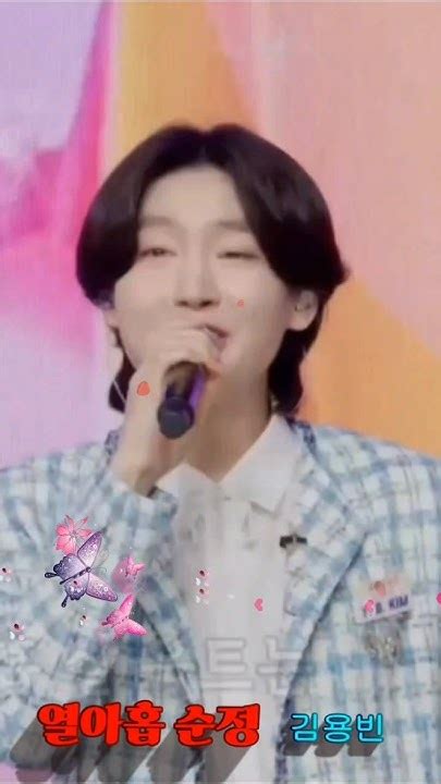 김용빈 ♬ 열아홉 순정 ♡♡♡ Youtube