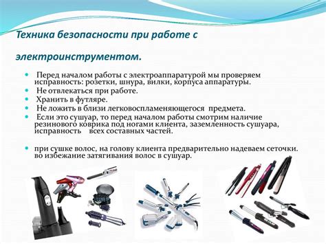 Техника безопасности на рабочем месте парикмахера презентация онлайн