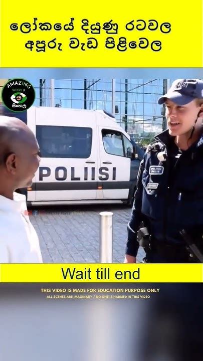 දියුණු රටවල් වල අපූරු වැඩ පිළිවෙල A Wonderful Program In Developed Countries Youtube