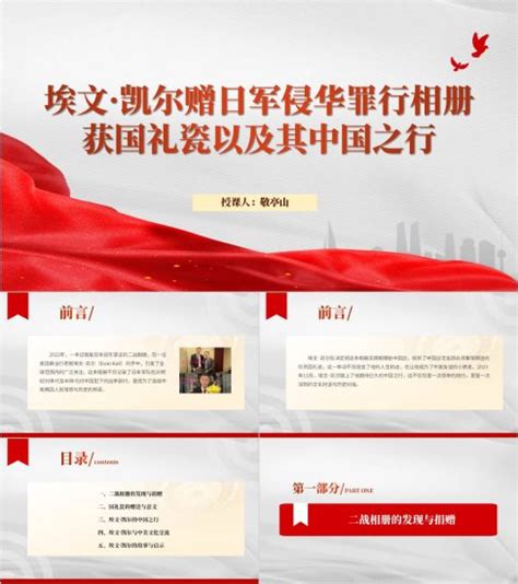 埃文·凯尔捐赠日军侵华罪行二战相册热点事件思政课ppt课件纵横材料网