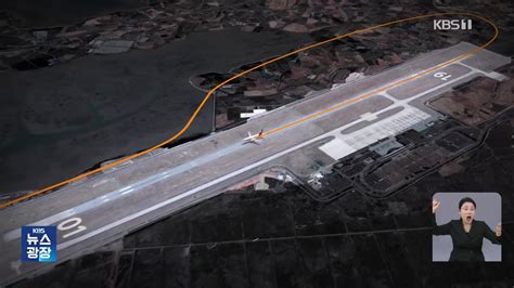 역방향 착륙 과정 등 ‘마지막 9분 정황 일부 드러나