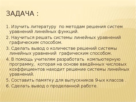 Линейная функция и ее график 7 класс презентация доклад проект скачать