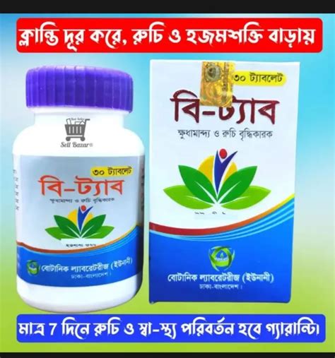 B Tab 30 Tablets Btab বি ট্যাব Bd