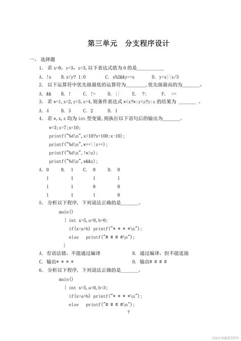 C语言习题集及答案1 Csdn博客
