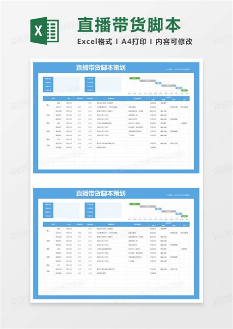 简约直播带货脚本策划模版excel模板下载熊猫办公